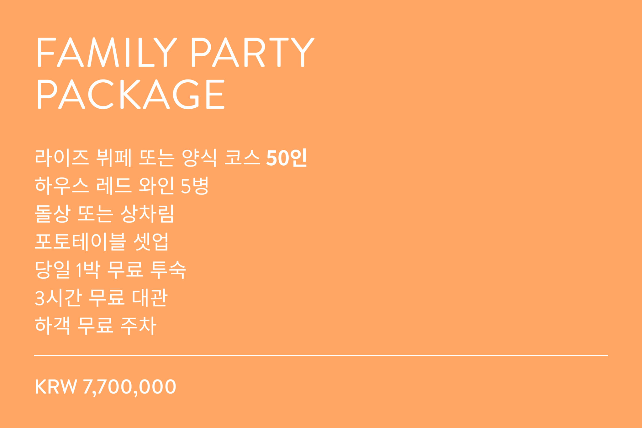 돌/패밀리 파티 패키지 - RYSE, Autograph Collection l 라이즈 호텔